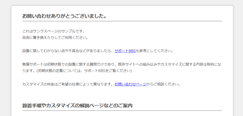 【解説】Responsive Mailformの使い方【カスタマイズ方も】 | ジトサイト