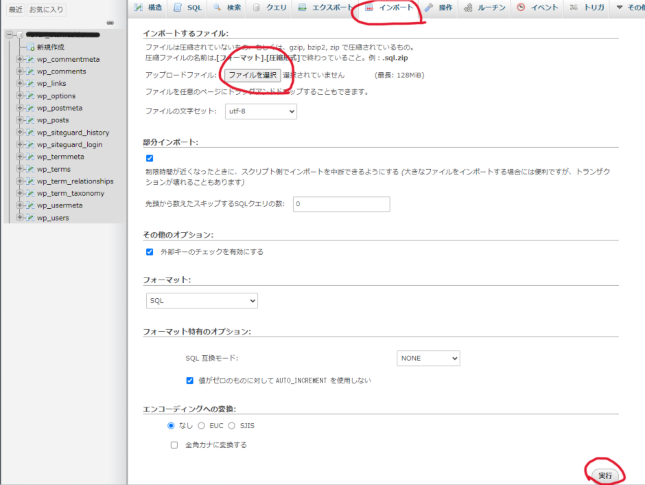 【解説】BackWPupのバックアップ復元方法【WordPress】 | ジトサイト