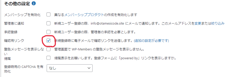【WordPress】WP-Membersの使い方【会員サイト作成】 | ジトサイト