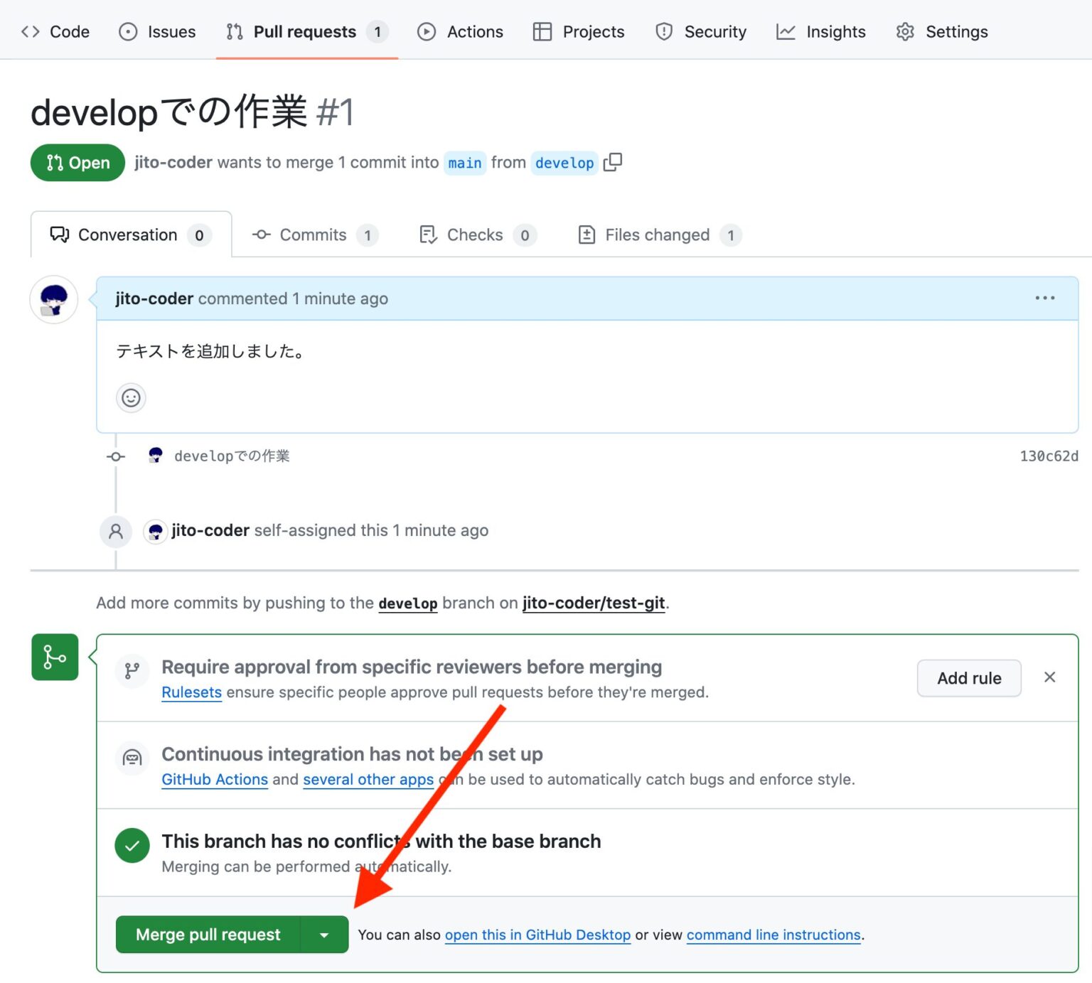 【解説】sourcetreeでプルリクエストを出す手順【画像あり】 ジトサイト