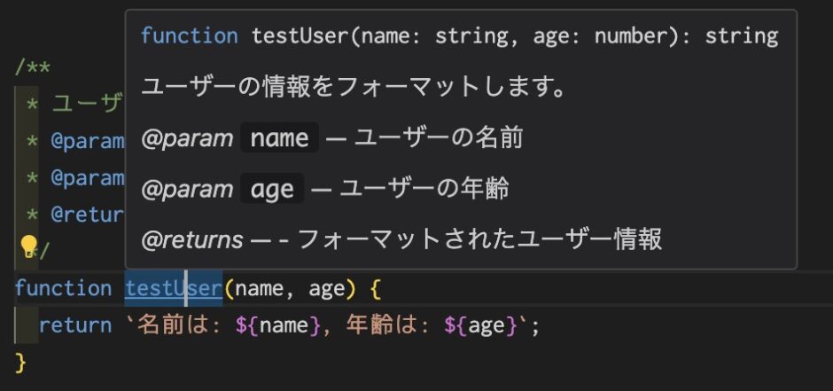 【解説】JavaScriptのJSDocコメントの使い方 | ジトサイト 【解説】JavaScriptのJSDocコメントの使い方 | ジトサイト